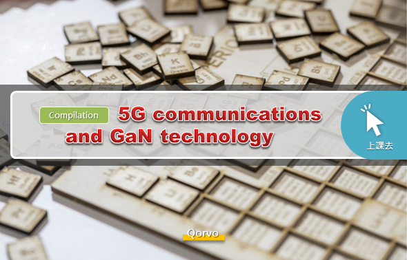 課程名稱: 5G communications and GaN technology (Compilation)-5G Jump