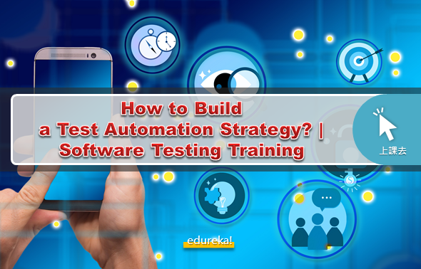 課程名稱: How to Build a Test Automation Strategy? | Software Testing ...