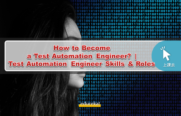 課程名稱: How to Become a Test Automation Engineer? | Test Automation ...