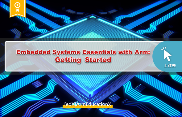 課程名稱: Embedded Systems Essentials with Arm: Getting Started-5G Jump
