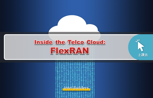 課程名稱: Inside the Telco Cloud: FlexRAN-太空產業供應鏈暨網通產業新星飛揚計畫