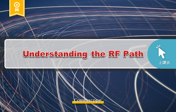 課程名稱: Understanding the RF Path-5G Jump
